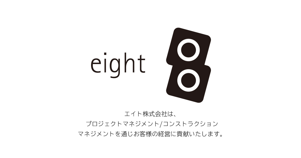 メッセージ・会社概要｜エイト株式会社 / Eight inc,